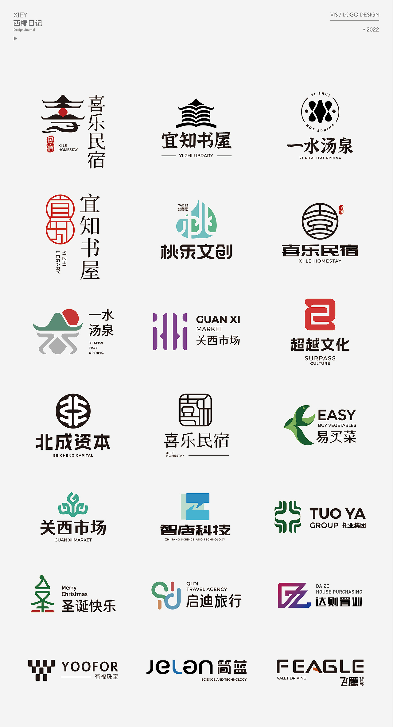 2023 first collection of Logos_椰卜戳-站酷ZCOOL