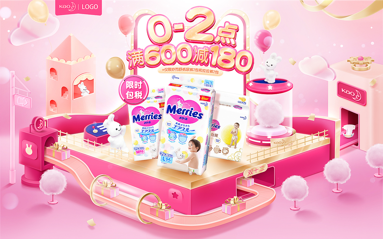 2019花王双12_11咯-站酷ZCOOL