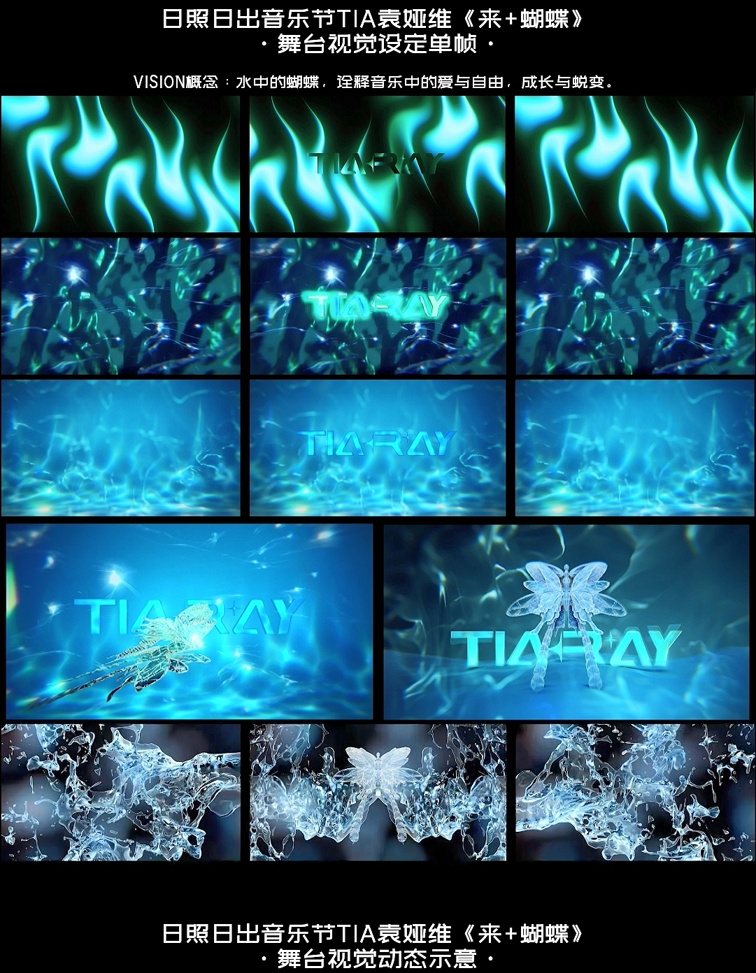 YINGSTUDIO |雪碧x TIA袁娅维音乐节舞台视觉艺术VJ_影工作室数字视觉-站酷ZCOOL