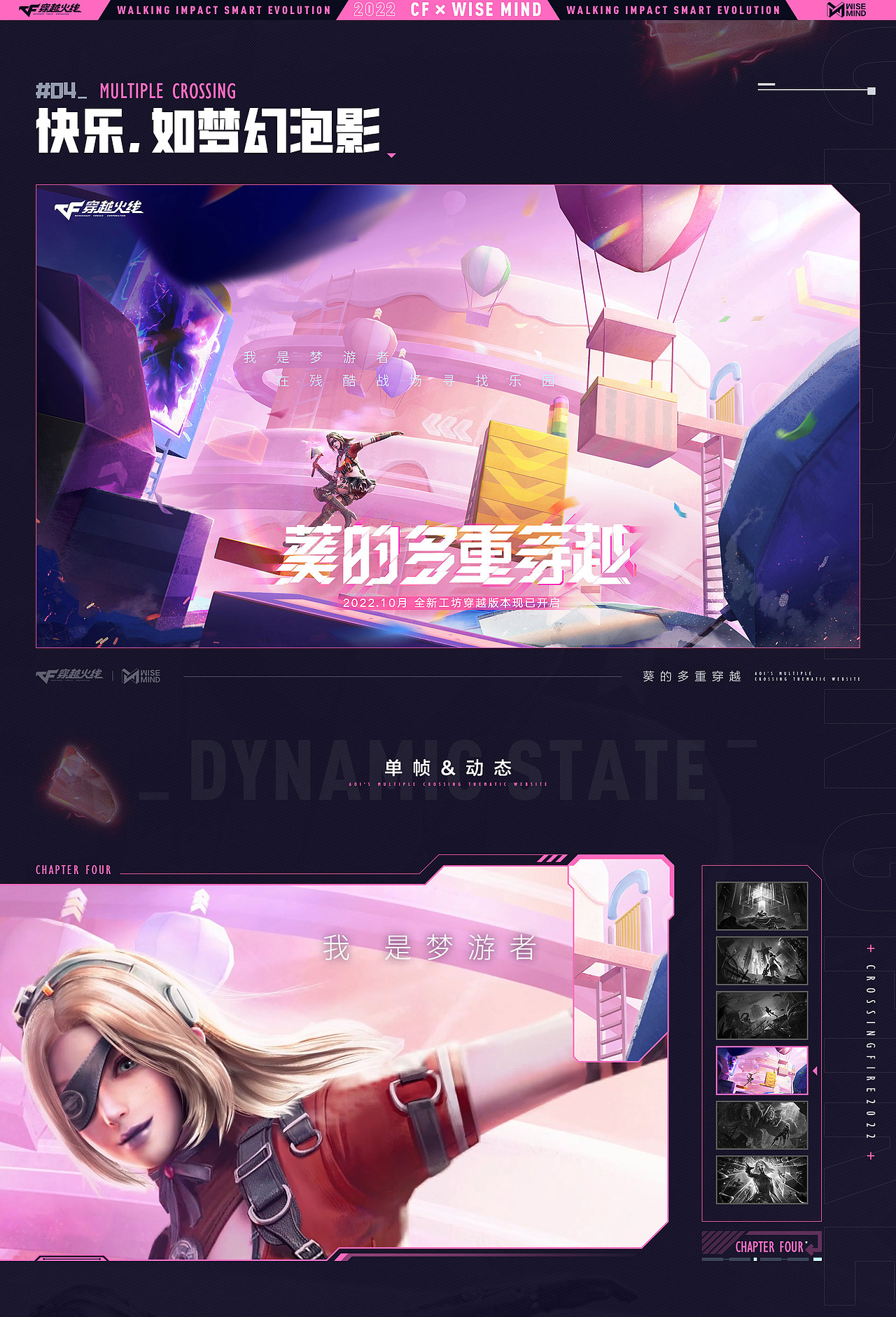 WISEMIND x CF - 葵的多重穿越_玖作文化-站酷ZCOOL