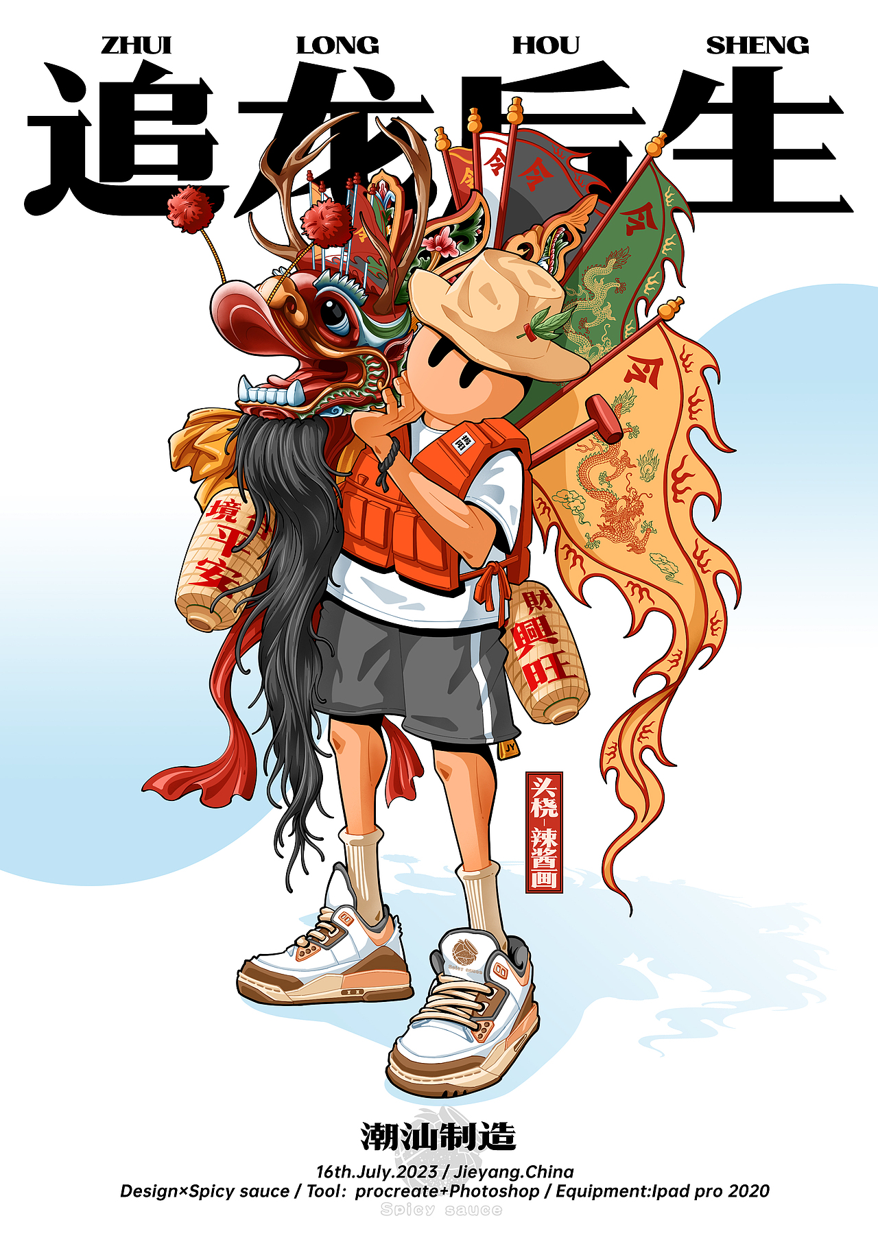 揭阳龙船 #潮汕制造#_辣酱2333-站酷ZCOOL