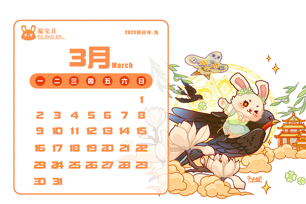 兔年日历插画设计_画画de卜卜-站酷ZCOOL