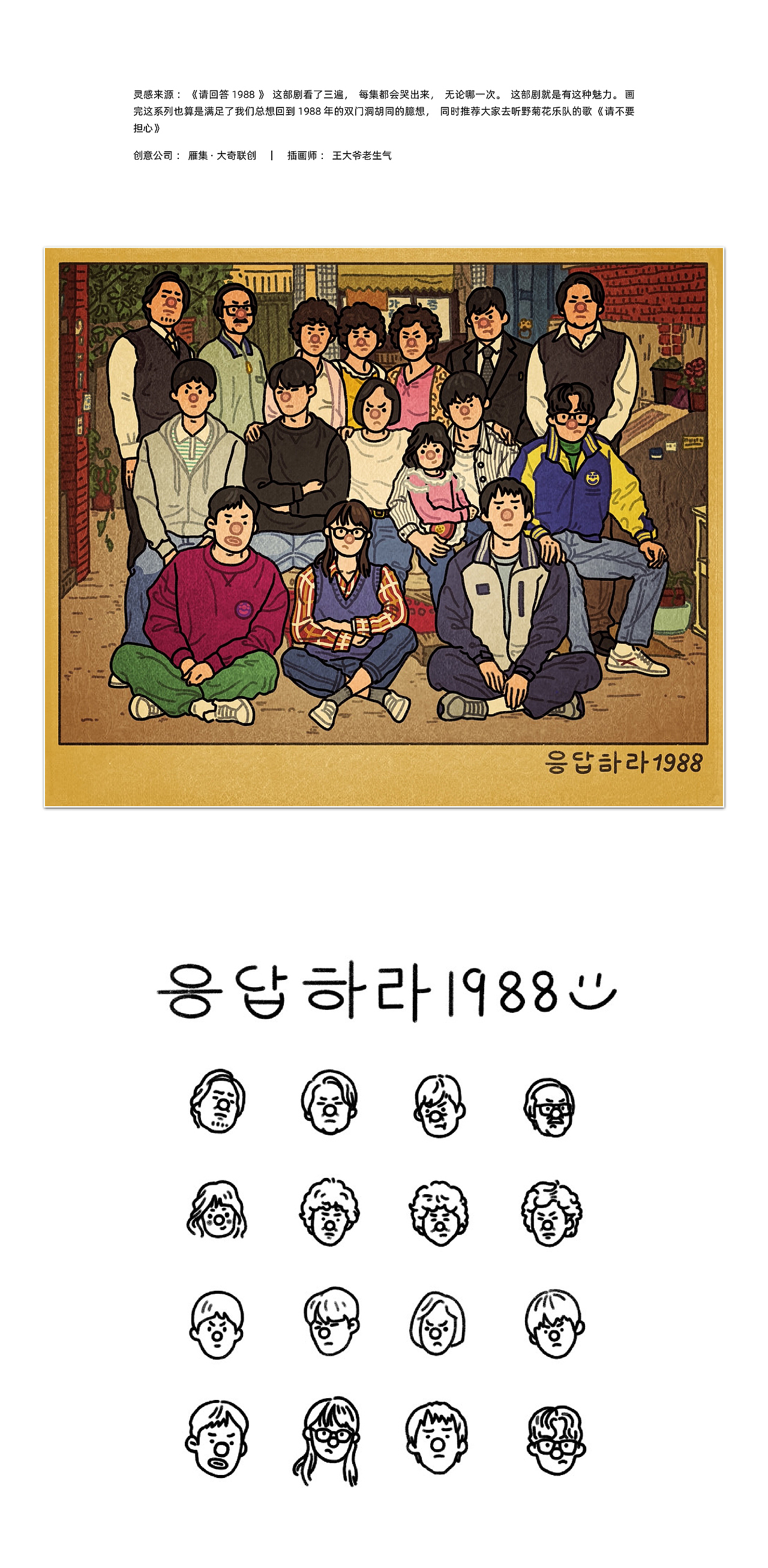 《请回答1988》双门洞全家福_雁集x大奇-站酷ZCOOL