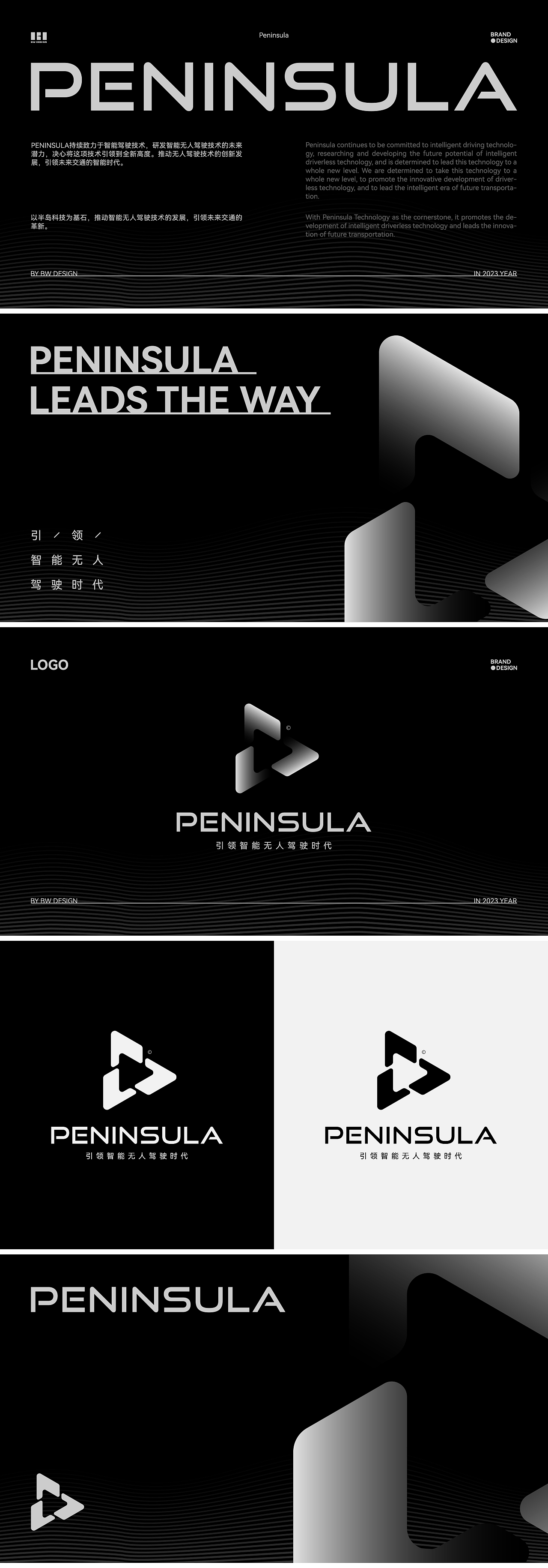 BW DESIGN 品牌设计丨智能驾驶和智能物流_黑白设计BIC-站酷ZCOOL