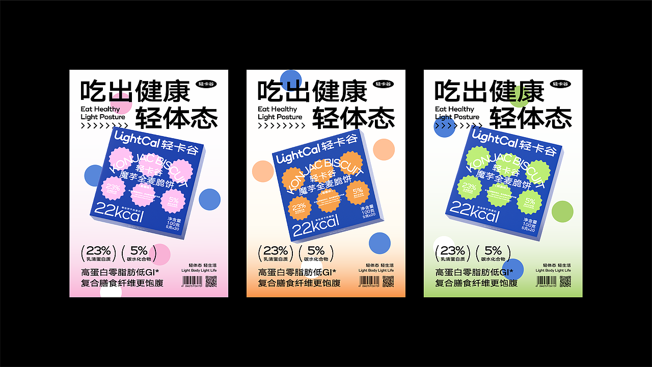 【轻卡谷】健康零食品牌/vi/包装设计_BUFF品牌设计-站酷ZCOOL