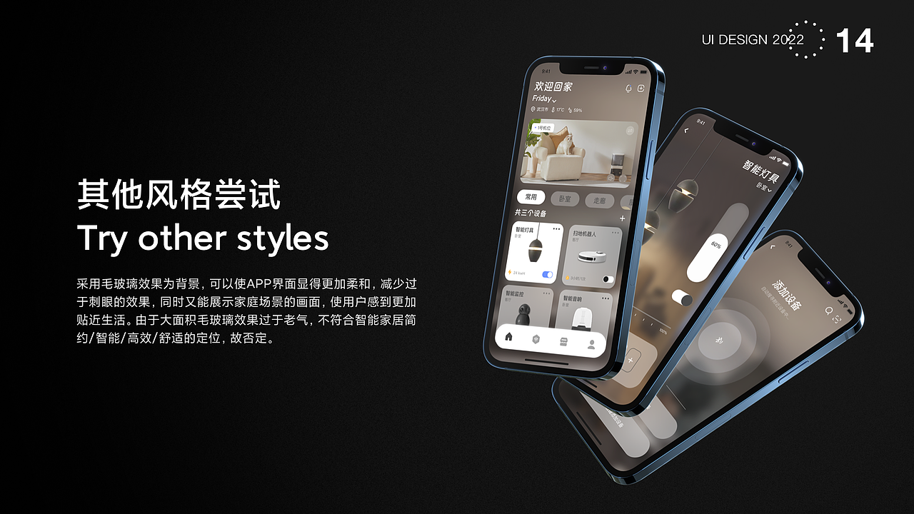 Friday智能家居APP丨UI设计丨UE设计丨IP设计_怀民-站酷ZCOOL
