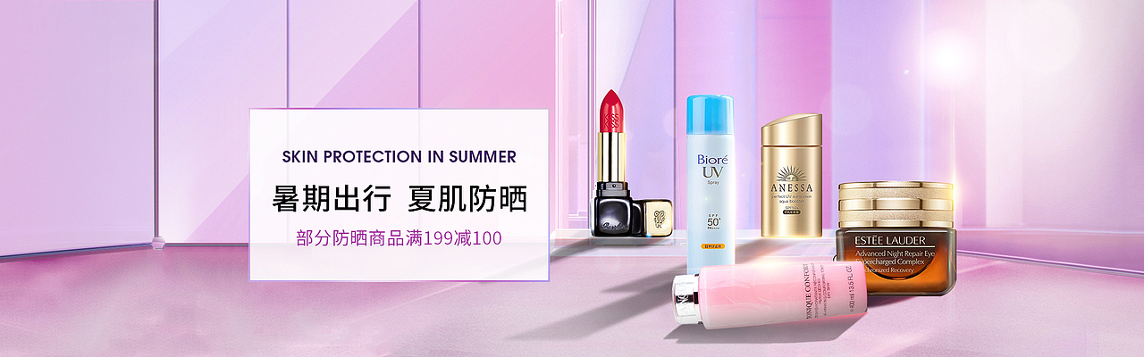 2020部分电商banner（个护美妆类）_王Doller-站酷ZCOOL