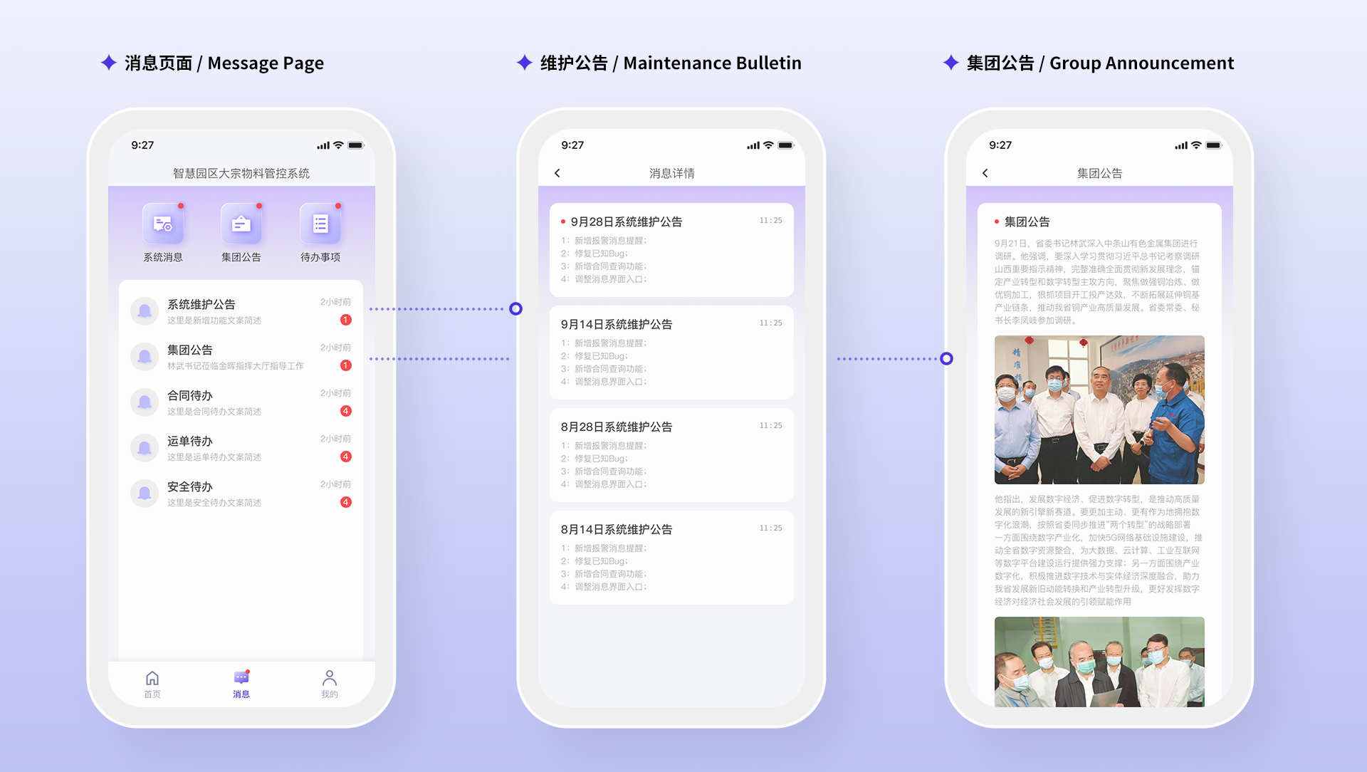 大宗物料智慧管控平台UI设计_空空有梦想-站酷ZCOOL