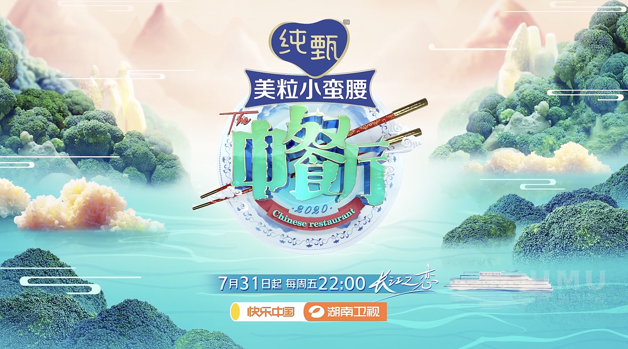 JIMU-中餐厅第四季整体宣传片_集目传媒-站酷ZCOOL