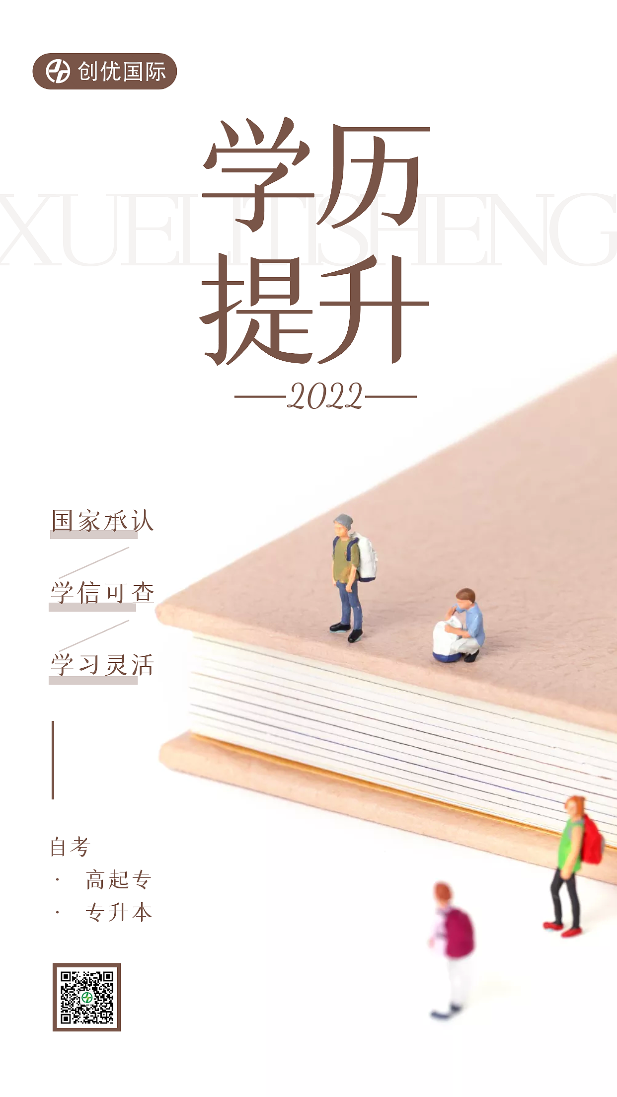 企业商务学历提升教育行业介绍宣传营销大气展示海报_Mn猫腻设计-站酷ZCOOL