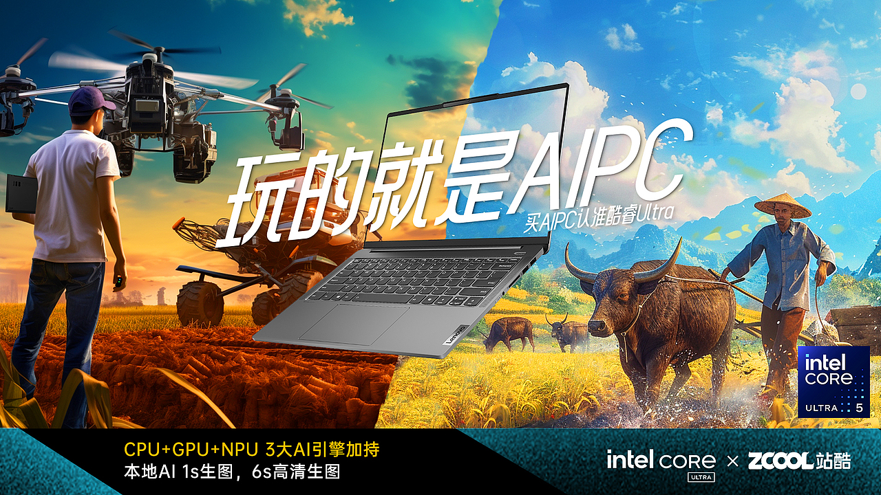 【玩的就是AIPC】- AIPC重塑效率 运转未来_Abbott&art-站酷ZCOOL