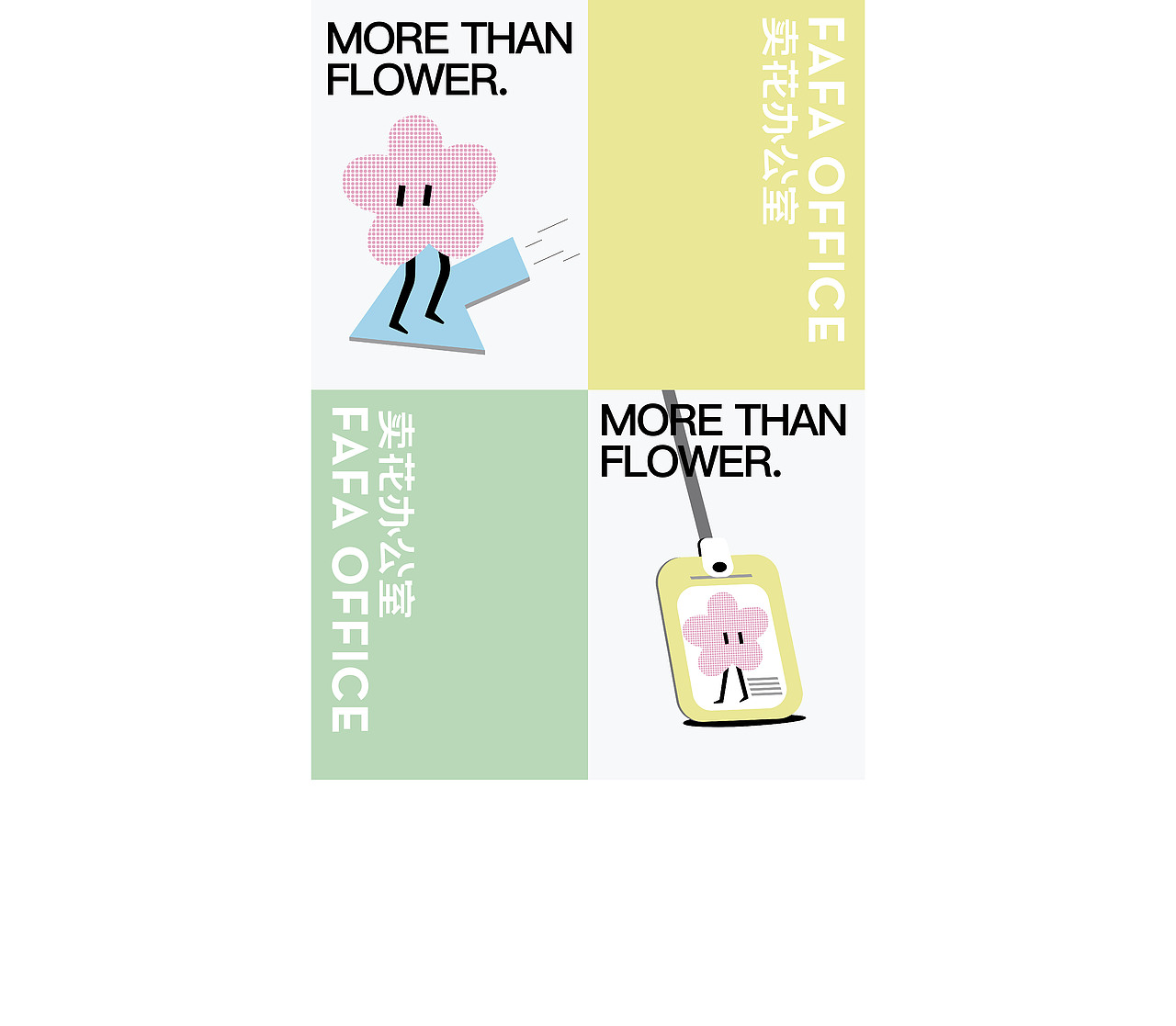 FAFA OFFICE 卖花办公室 X 空空体力工作室_空空体力工作室-站酷ZCOOL