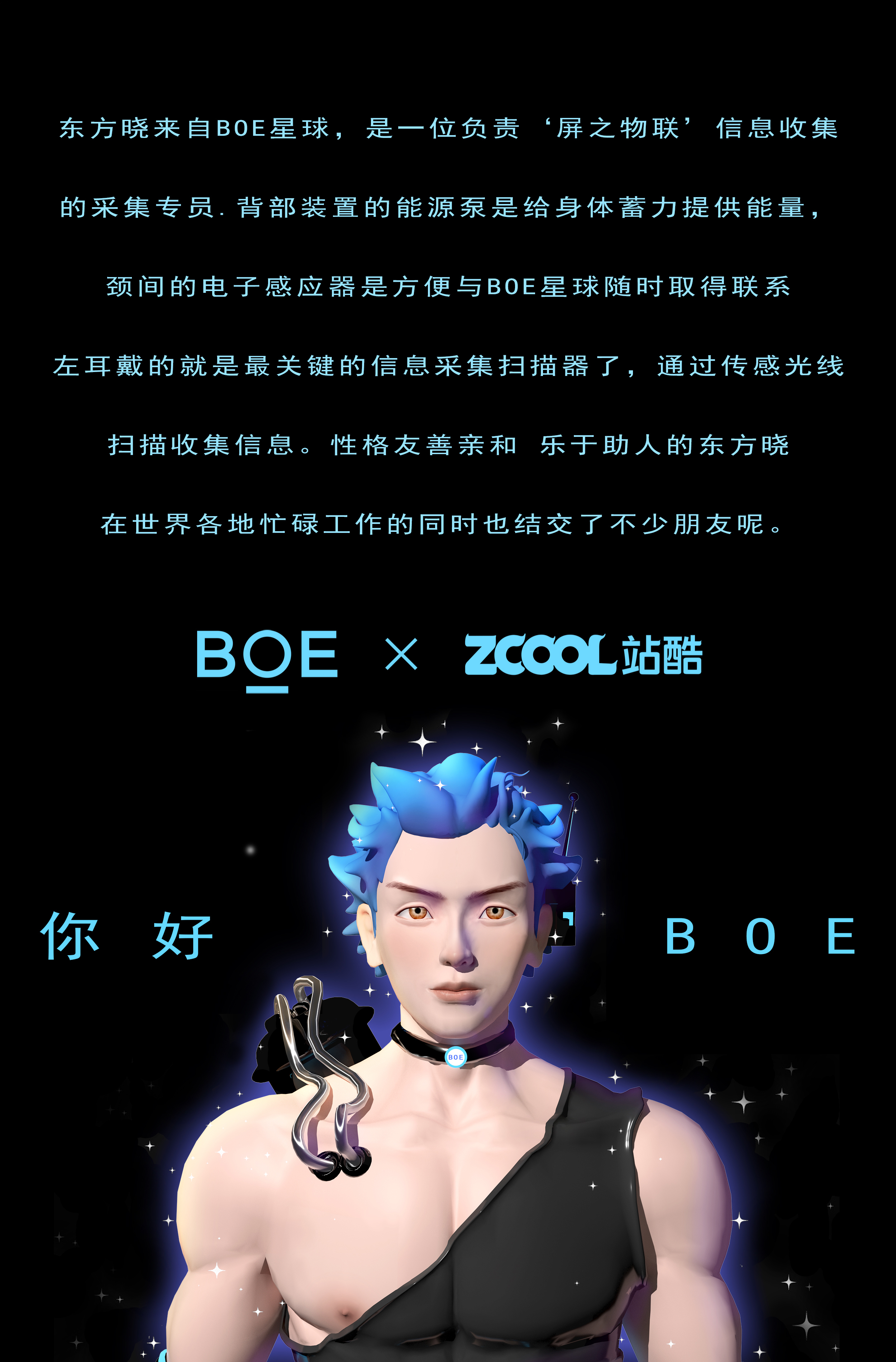你好，BOE—形象IP东方晓_月鲨-站酷ZCOOL