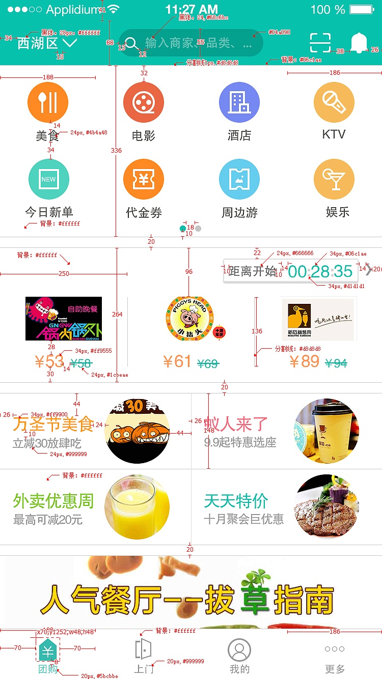 汇总App设计规范（截图）_hey夏天-站酷ZCOOL