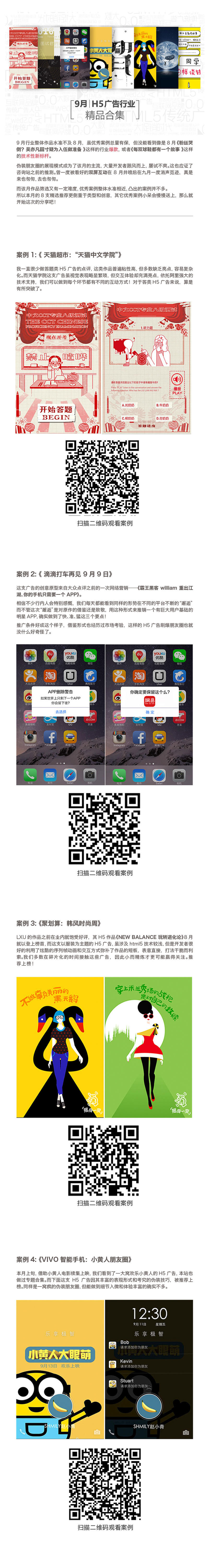 九月H5广告行业（精品合集）_小呆xd-站酷ZCOOL