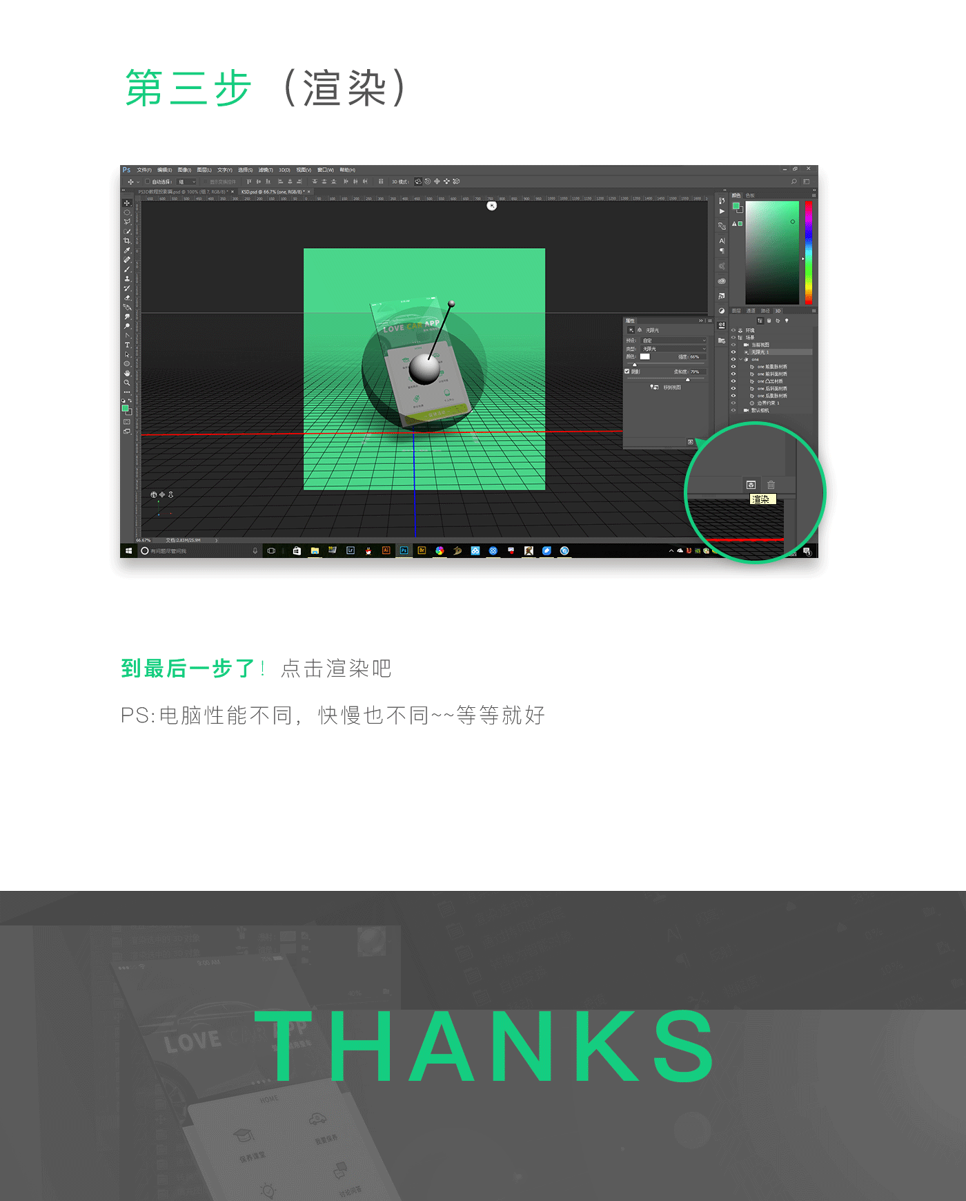 PS3D教程-立体展示_不欠-站酷ZCOOL