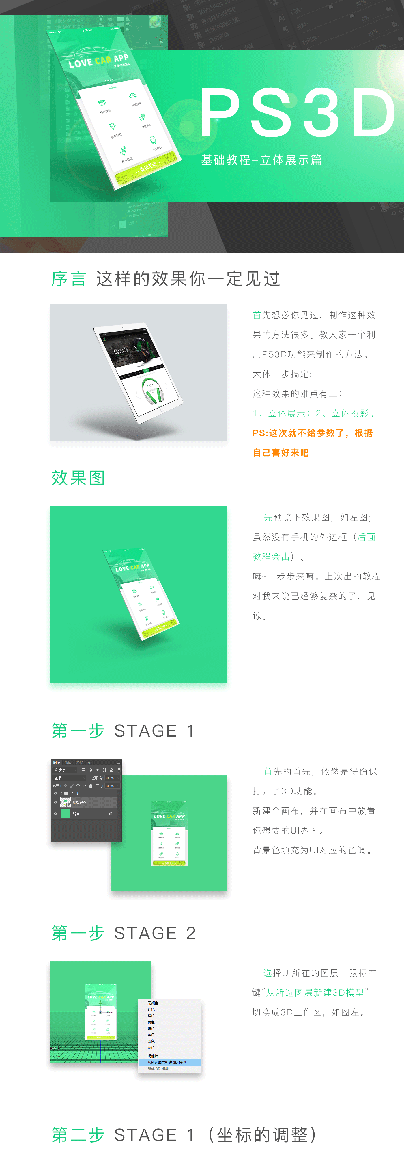 PS3D教程-立体展示_不欠-站酷ZCOOL