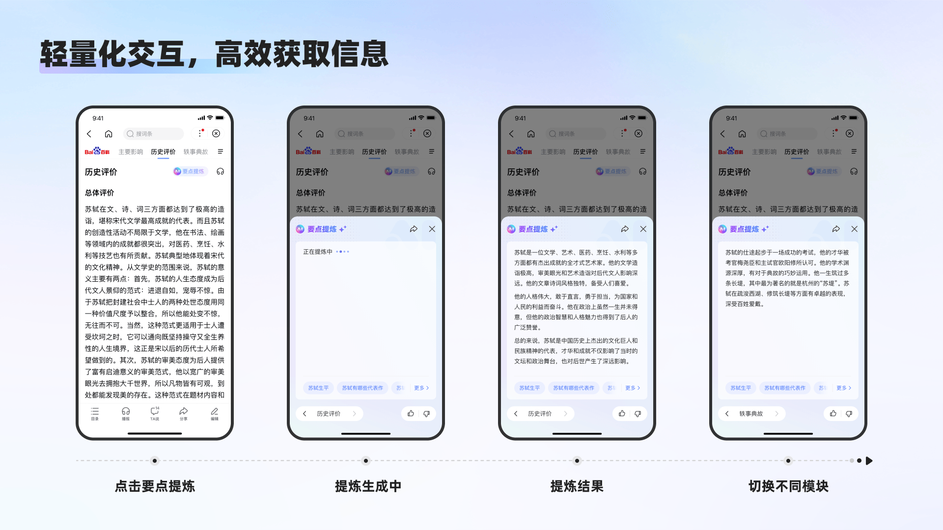 百科AI对话式体验设计探索_百度MEUX-站酷ZCOOL