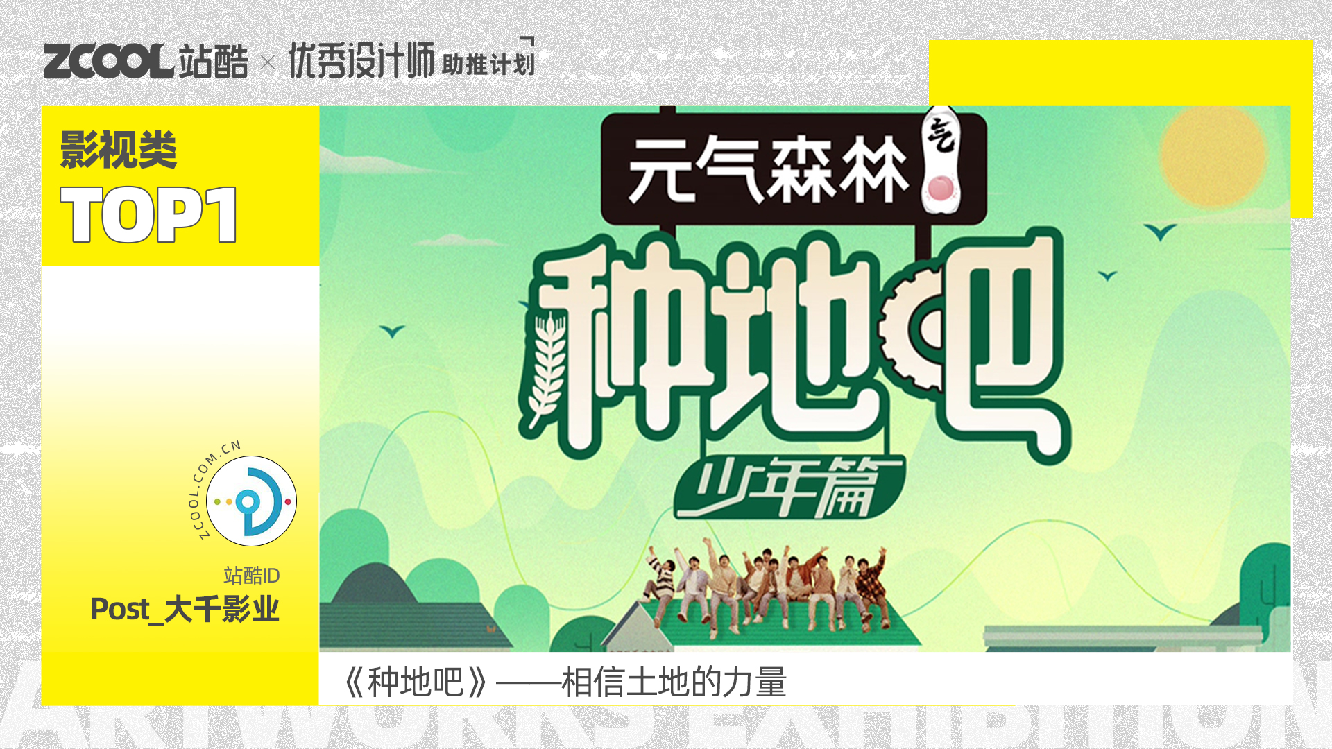 【站酷榜单·Top1作品展映】第315期_站酷创作中心-站酷ZCOOL