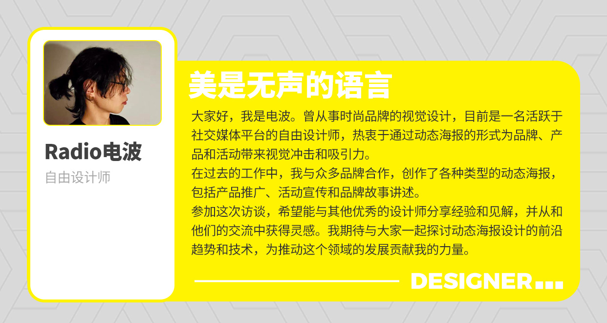动态海报：二维到三维的视觉力量转换 _站酷策划-站酷ZCOOL