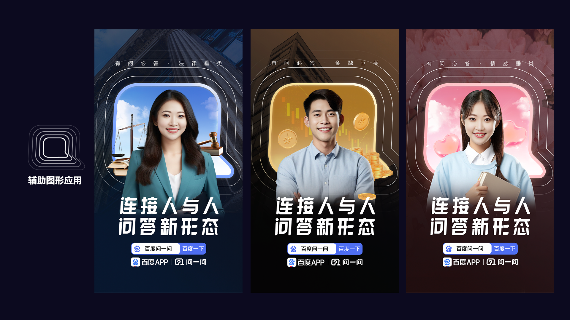 问一问品牌视觉语言_百度MEUX-站酷ZCOOL