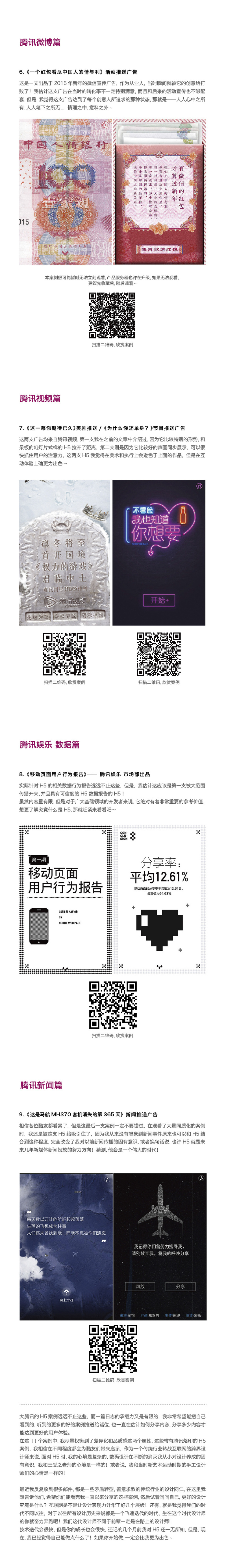 看看腾讯一年来都做了那些H5广告_小呆xd-站酷ZCOOL