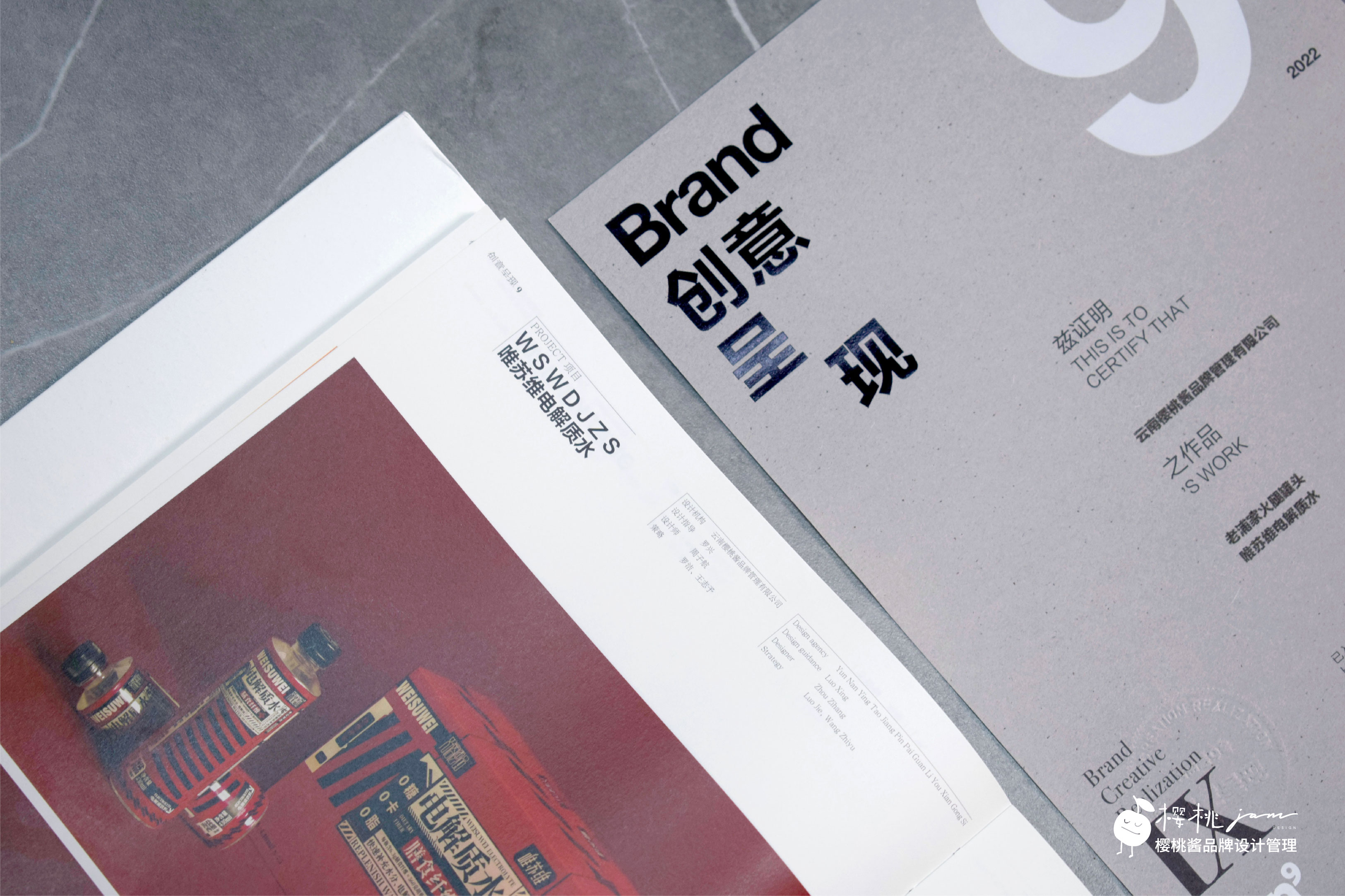 樱桃酱品牌设计荣登古田路9号《brand创意呈现》_樱桃酱品牌设计-站酷ZCOOL