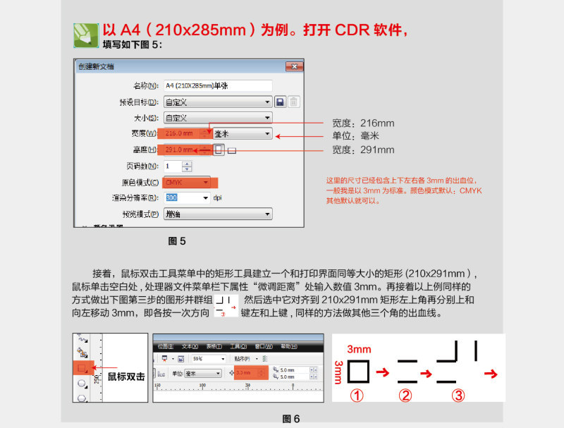 如何快速、准确设置出血线，以AI、CDR、PS为例_chowker-站酷ZCOOL