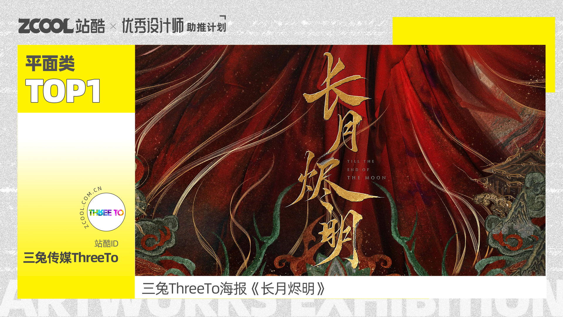 【站酷榜单·Top1作品展映】第317期_站酷创作中心-站酷ZCOOL