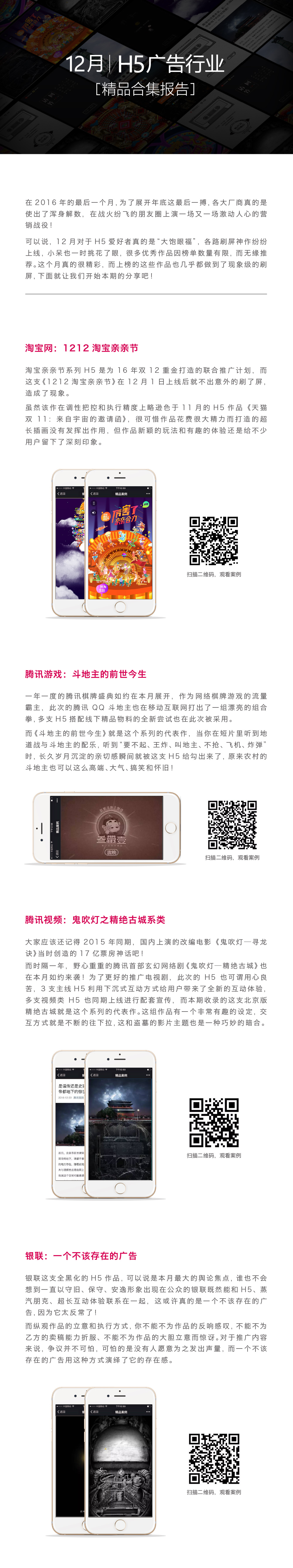 12月H5精品合集报告终于来了！_小呆xd-站酷ZCOOL