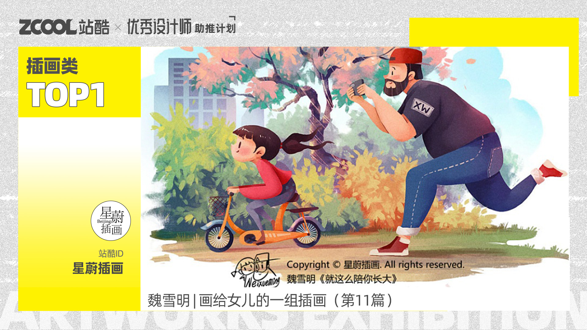 【站酷榜单·Top1作品展映】第315期_站酷创作中心-站酷ZCOOL