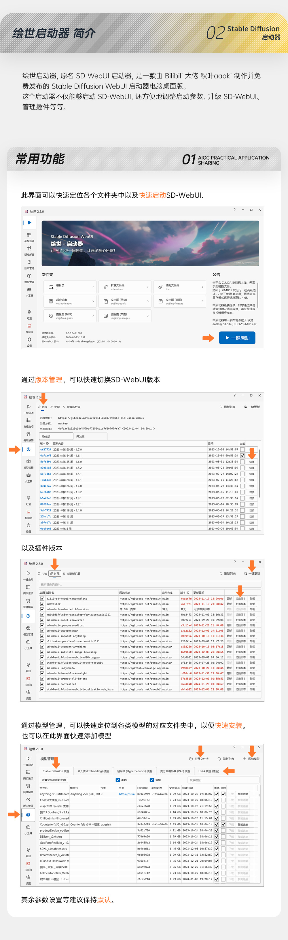 Stable diffusion基础入门/案例实操/参数讲解/工具模型分享_大摸鱼家_Xr-站酷ZCOOL