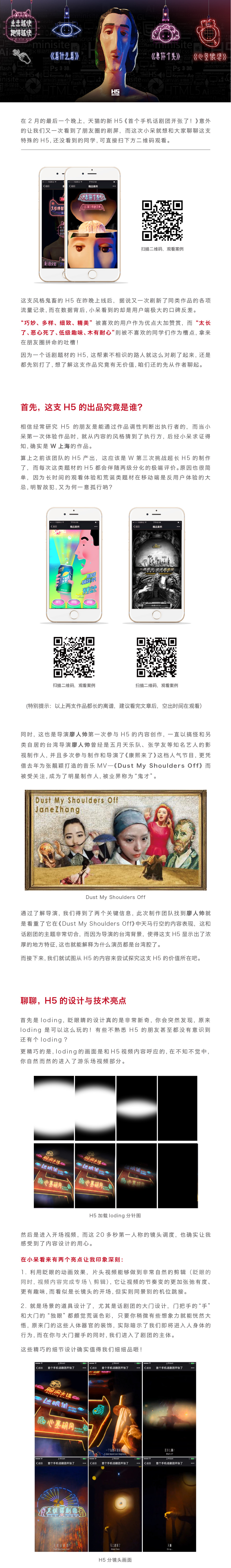 深度解析 | 天猫首个话剧H5是如何刷了我的朋友圈的！_小呆xd-站酷ZCOOL