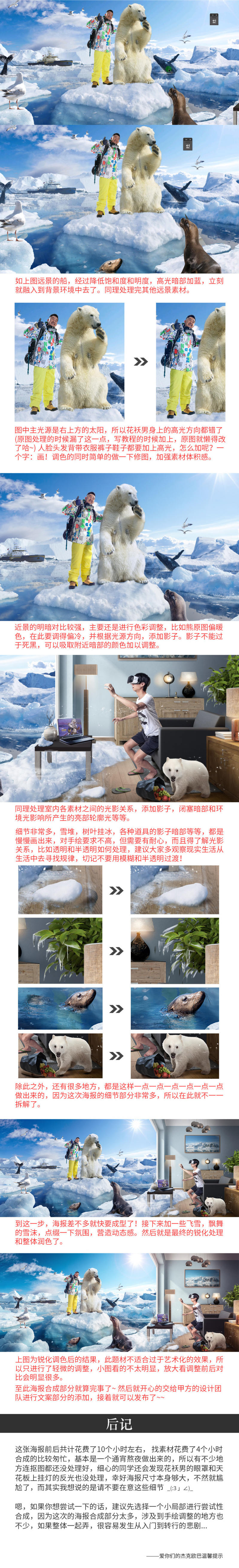 海报合成设计的透视技巧杰克sean 站酷zcool
