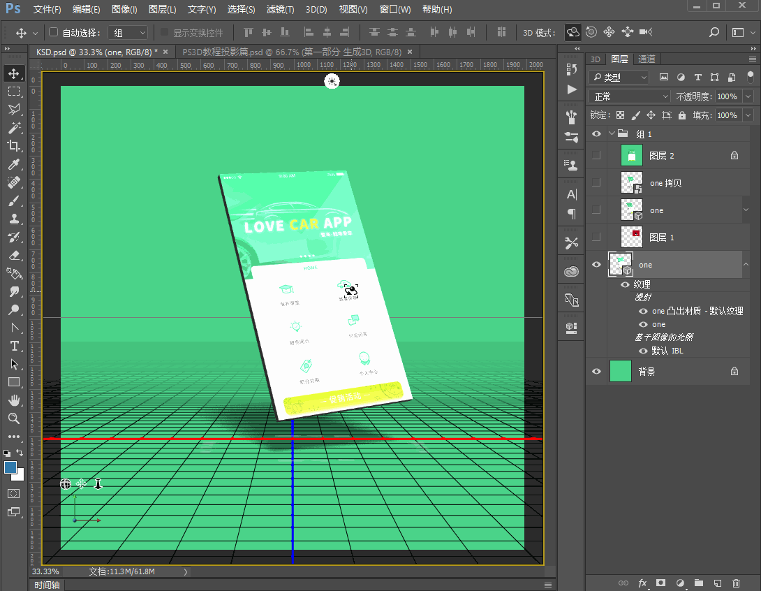 PS3D教程-立体展示_不欠-站酷ZCOOL