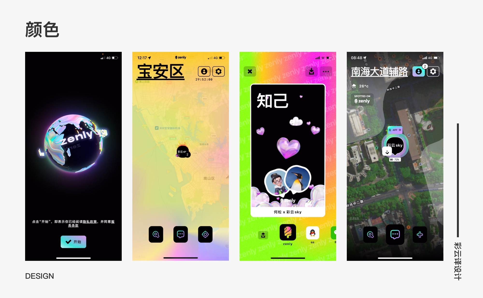 全球爆火应用Zenly 5.0大改版，更新潮大胆的设计，引领设计趋势_彩云Sky-站酷ZCOOL