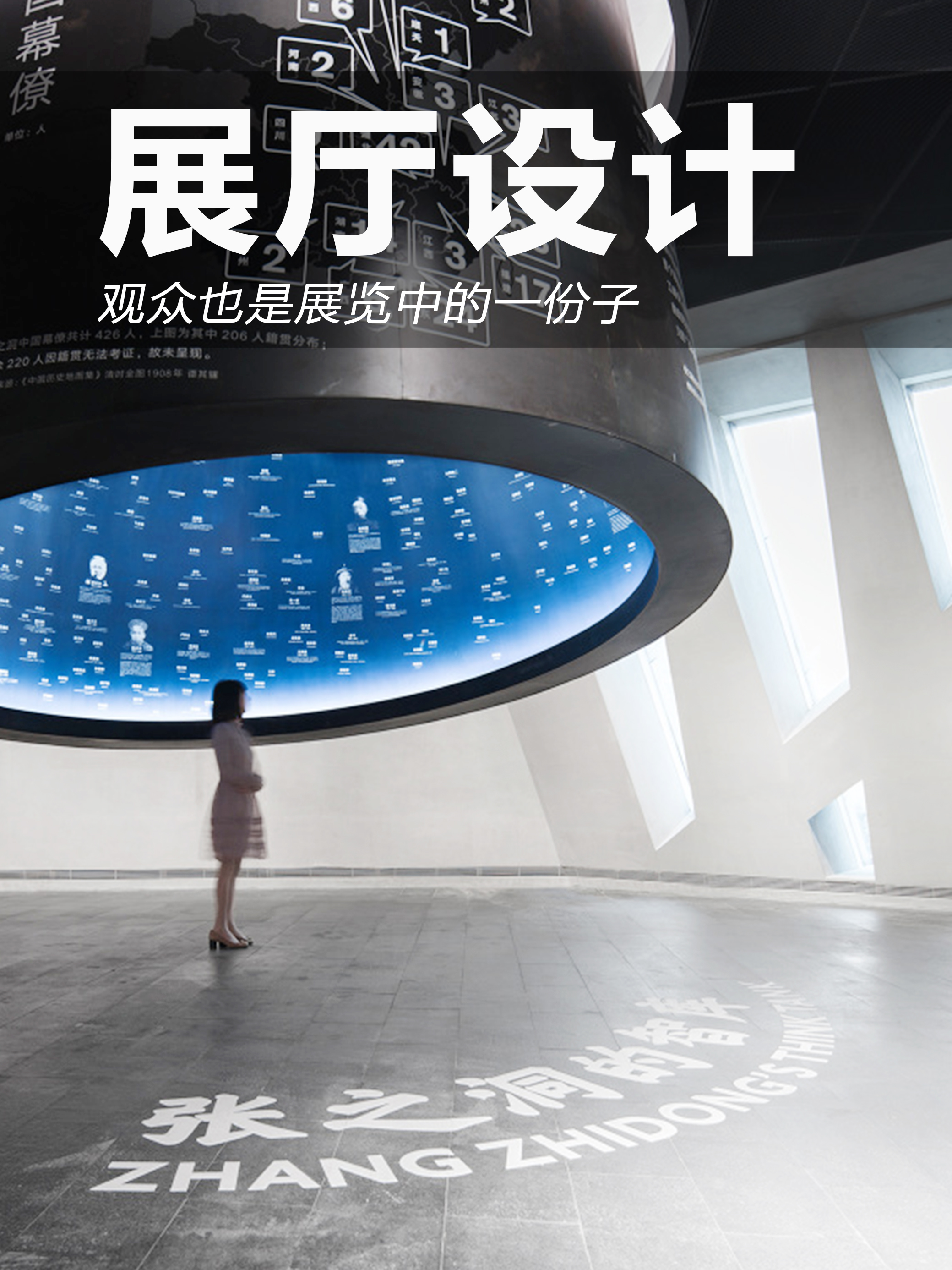 展厅设计/观众也是展览中的一份子_展示课堂-站酷ZCOOL