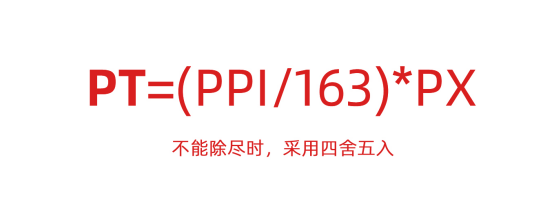 PX，PPI，PT到底啥意思？_密封罐儿-站酷ZCOOL