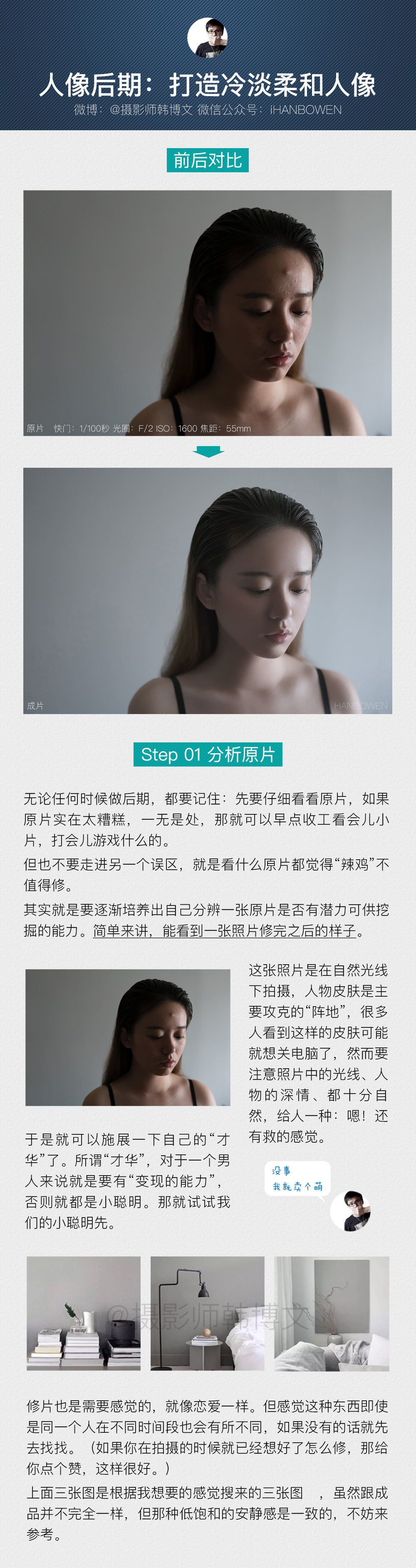 人像后期：打造冷淡柔和人像_ahwin-站酷ZCOOL