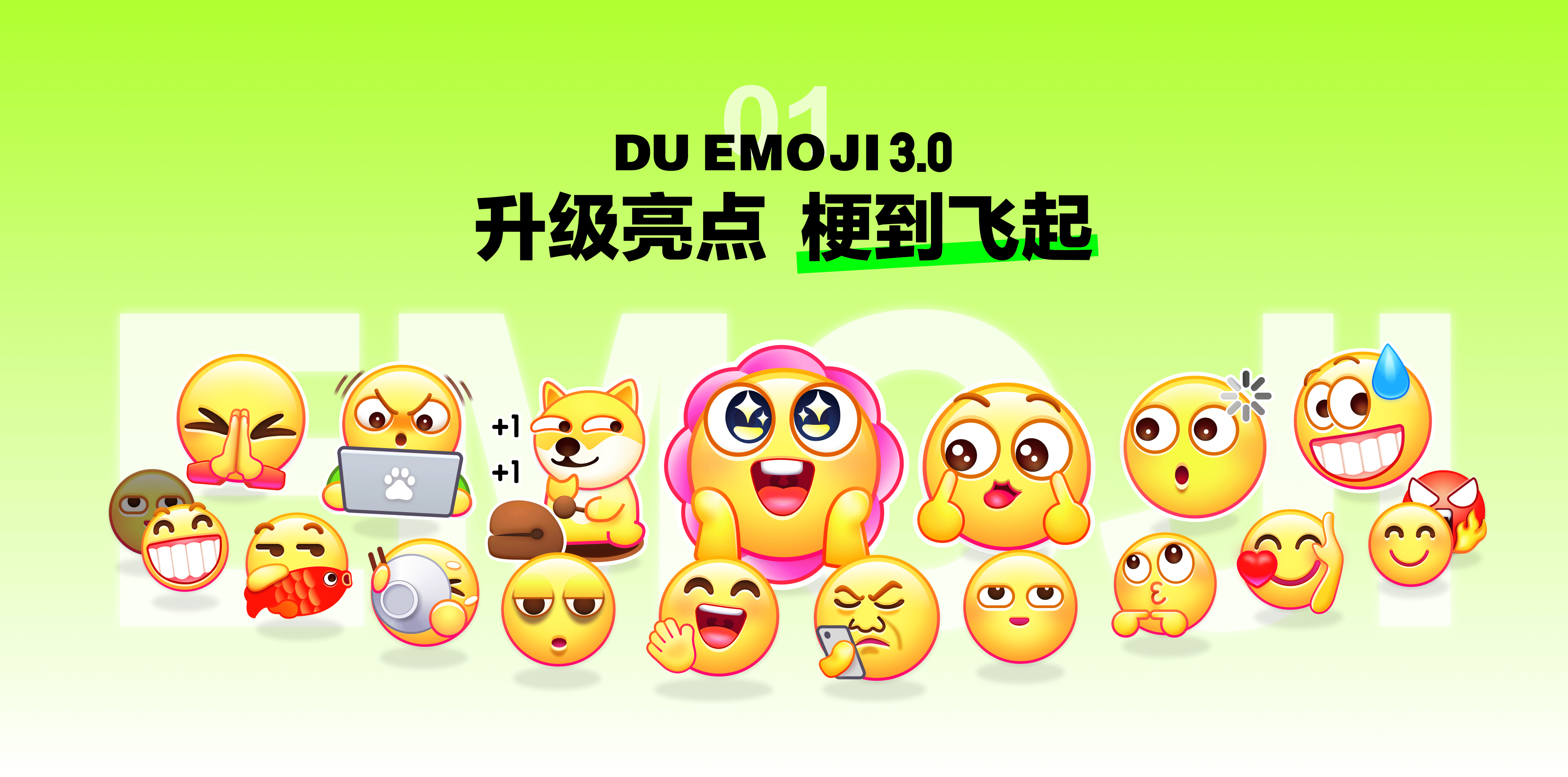 BAIDU EMOJI 3.0焕新 在百度APP更率真表达_百度MEUX-站酷ZCOOL