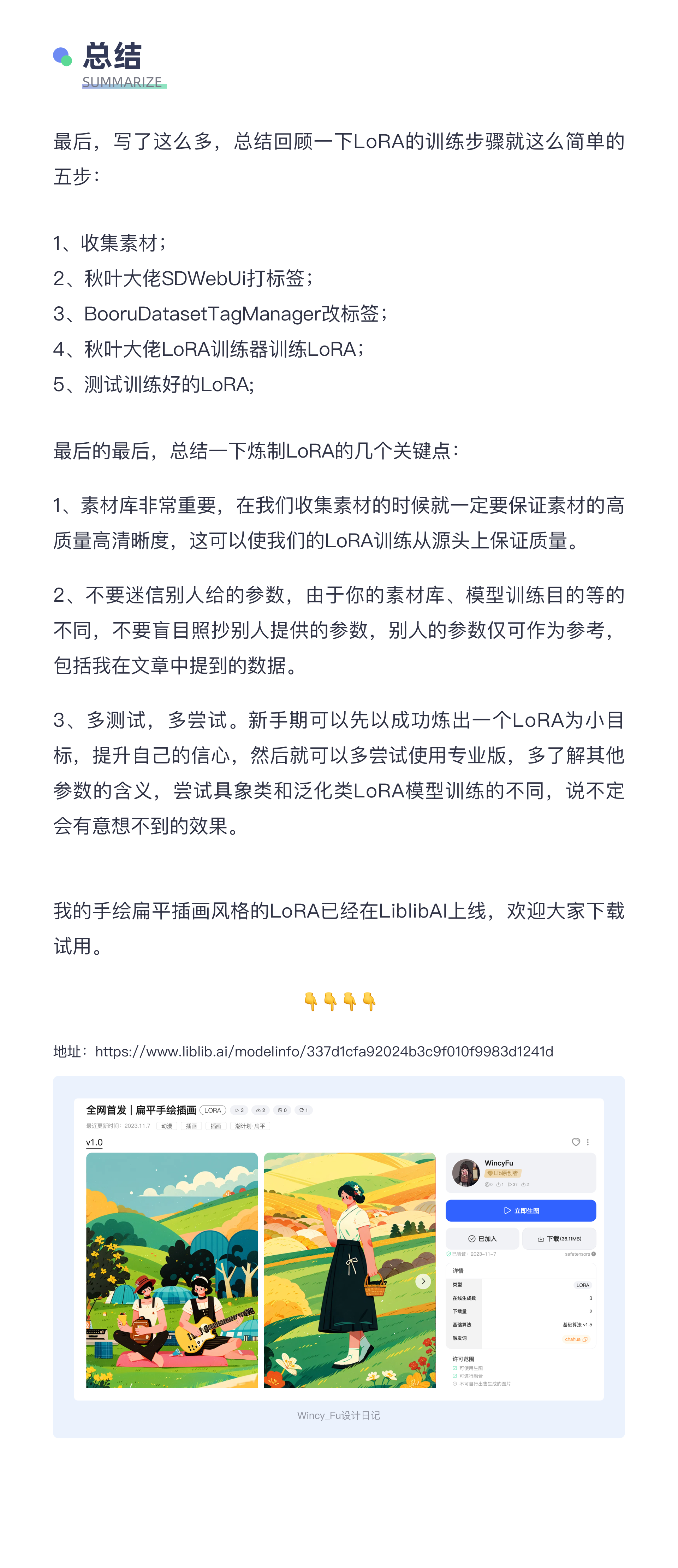 Stable-Diffusion LoRA模型训练教程（新手篇）｜LoRA训练个人经验总结与复盘_Wincy_Fu-站酷ZCOOL