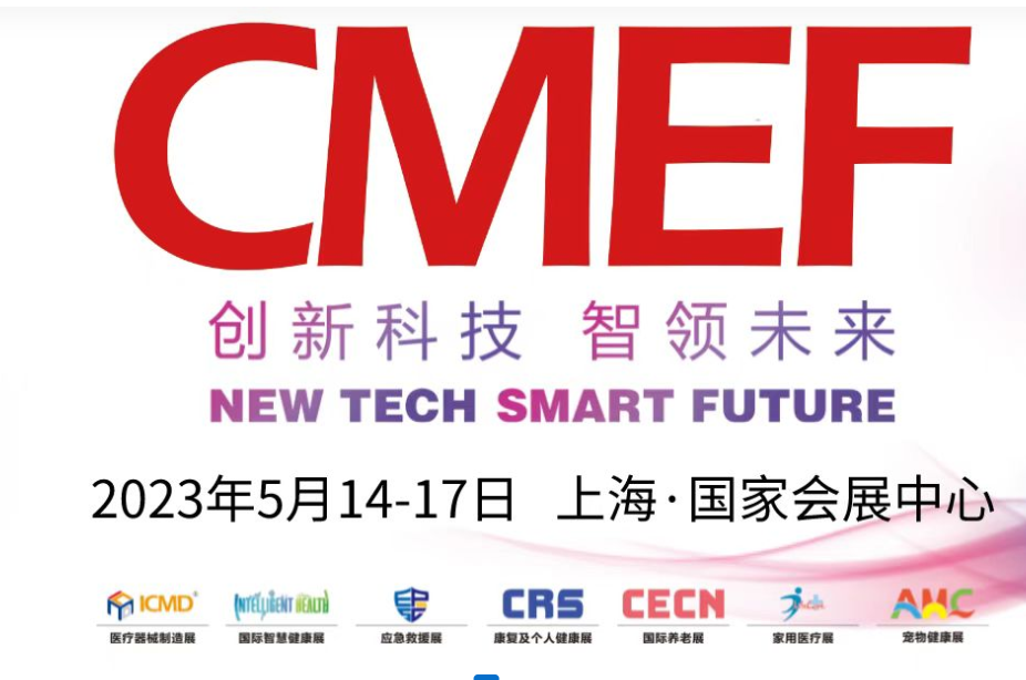 2023第87届CMEF国际养老福祉及护理用品博览会_廖启格bella-站酷ZCOOL