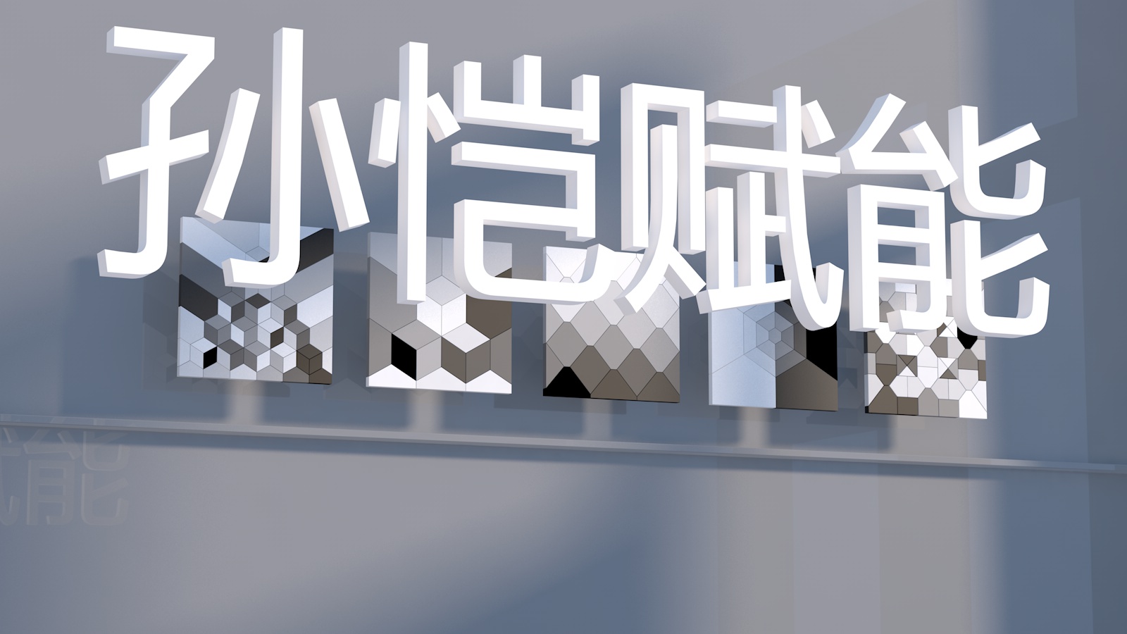 孙恺专业赋能孙恺著作_核美品牌策划设计-站酷ZCOOL