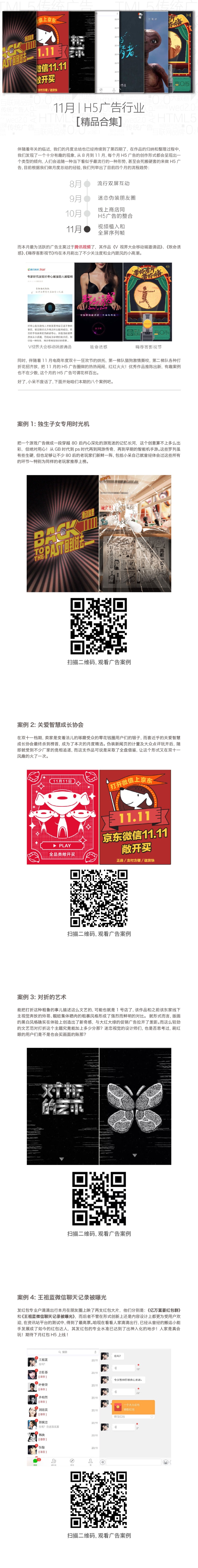 11月H5广告行业作品（精品合集）_小呆xd-站酷ZCOOL