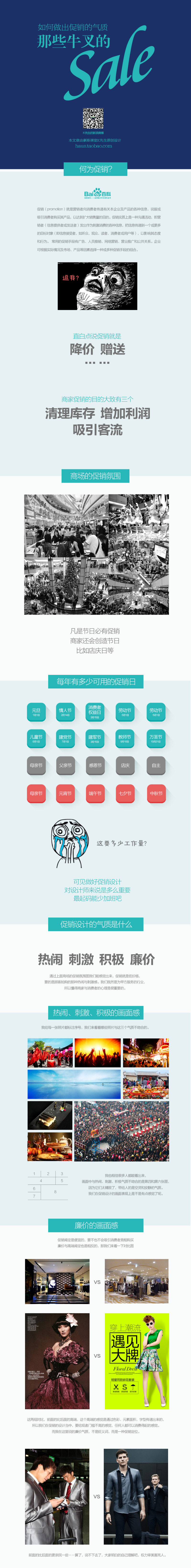 促销的设计如何做——那些牛X的Sale_研习设K先生-站酷ZCOOL