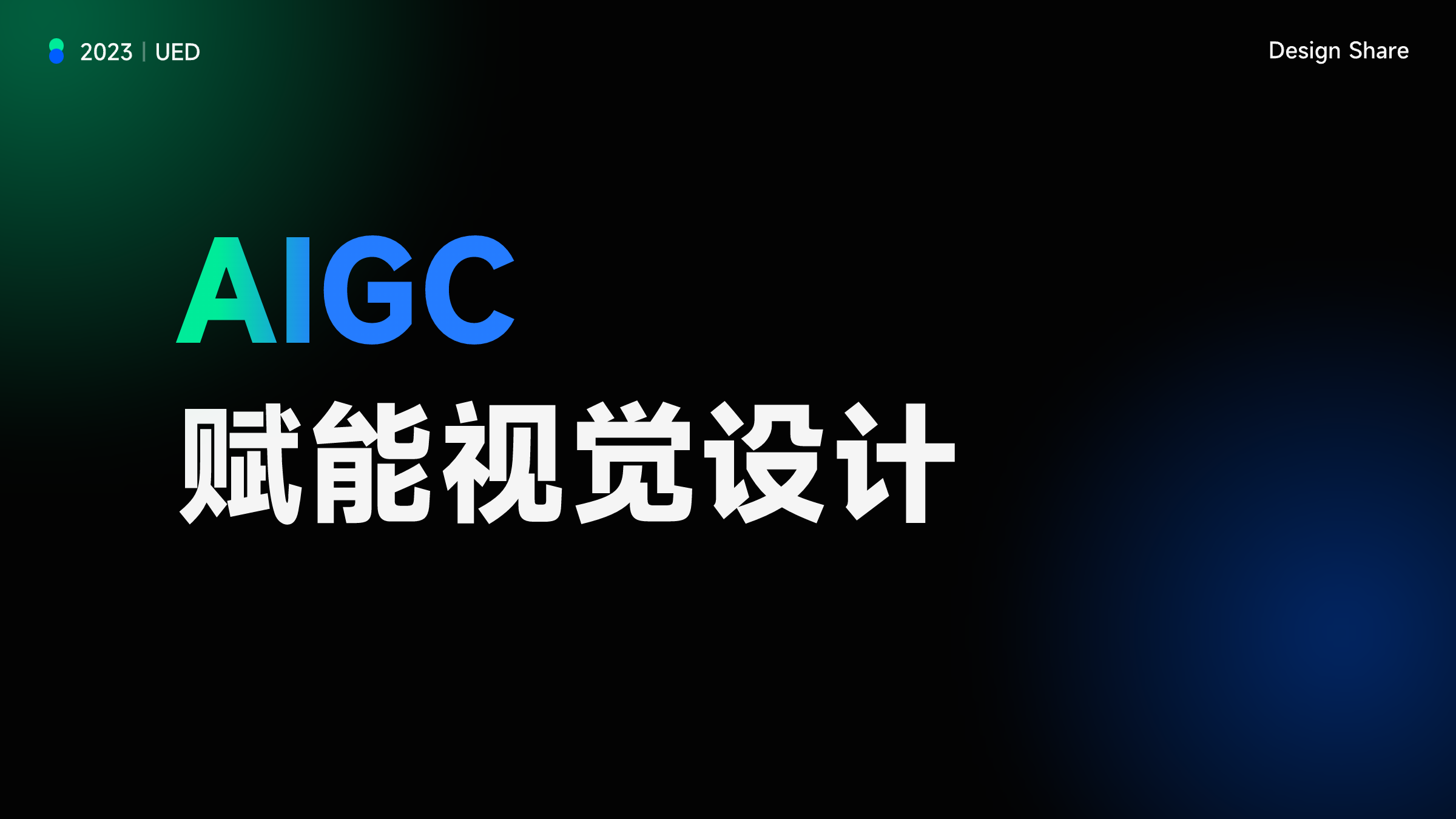 AIGC如何赋能视觉设计_cclava-站酷ZCOOL