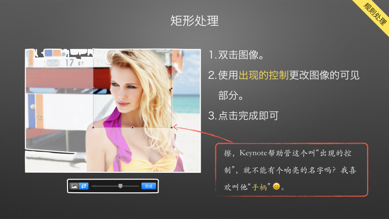 「Keynote教程01」利用遮罩处理图片_付甫小生-站酷ZCOOL