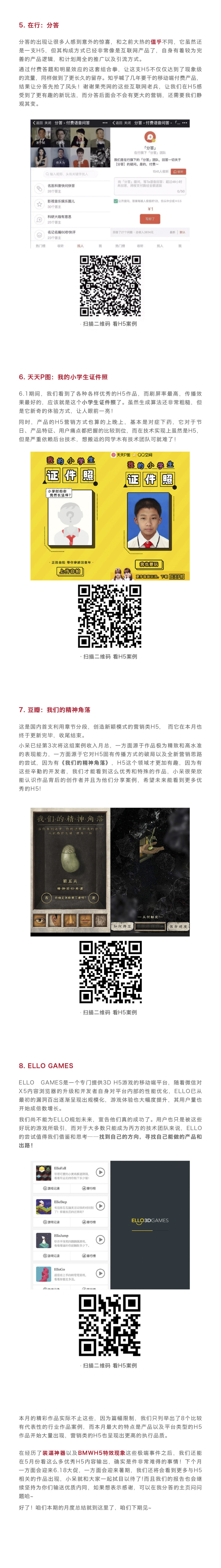 5月| H5行业精品报告（最好的H5作品都在这里！）_小呆xd-站酷ZCOOL
