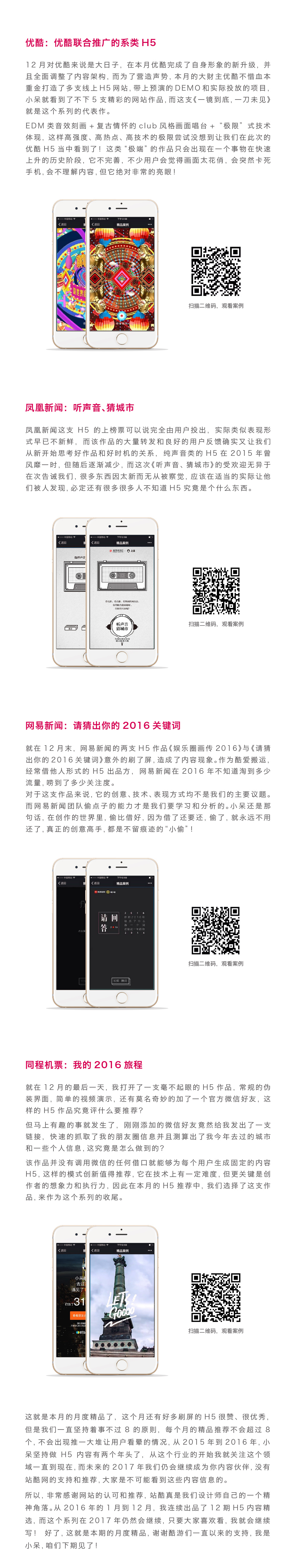 12月H5精品合集报告终于来了！_小呆xd-站酷ZCOOL