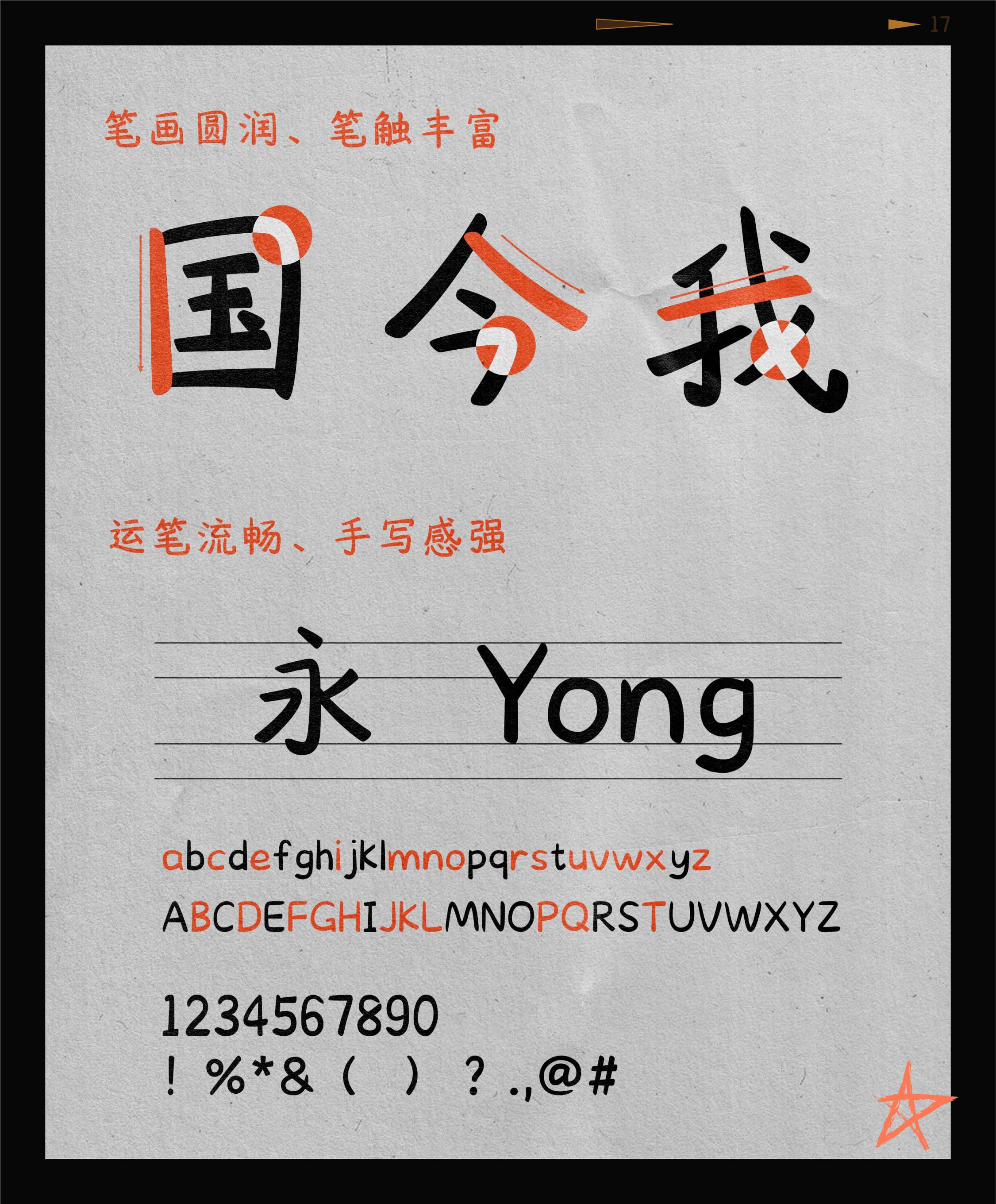 【也字工厂】瑞云浓楷书——雾里看花，捡拾童年！_也字工厂YEFONT-站酷ZCOOL